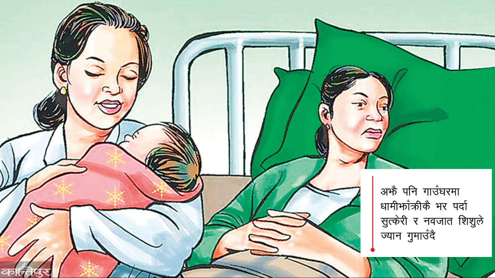 घटेन नवजात शिशु मृत्युदर- समाचार - कान्तिपुर समाचार