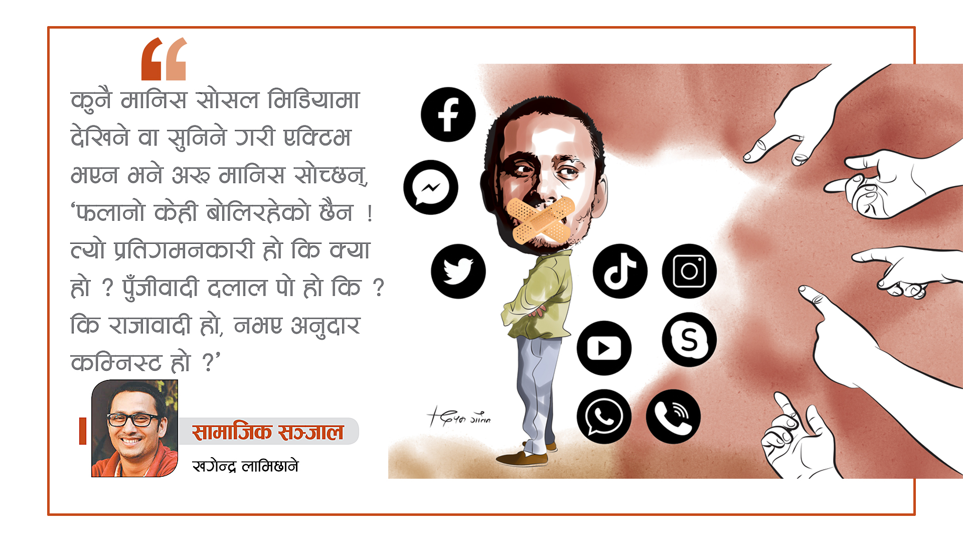 खै, म के बोलूँ ?- कोसेली - कान्तिपुर समाचार