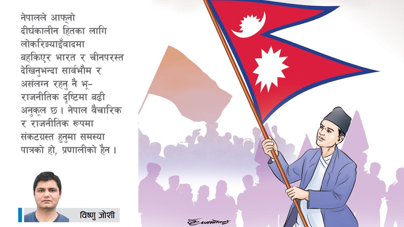 लोकरिझ्याइँवादको क्षणभंगुरता- विचार - कान्तिपुर समाचार