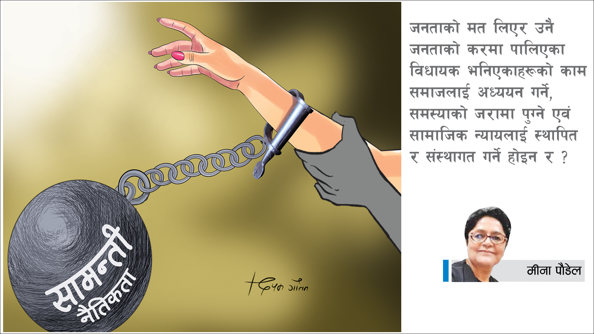 बलात्कार र इज्जतले पुरिएको हाम्रो पहिचान- विचार - कान्तिपुर समाचार