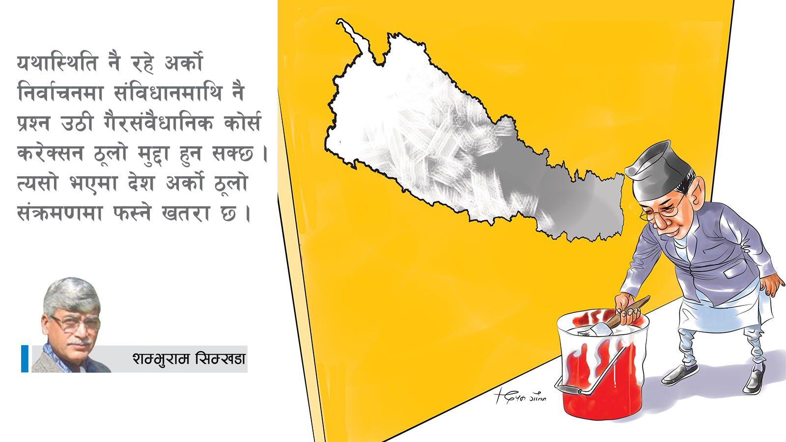 देशमा चाहिएको सुधार- विचार - कान्तिपुर समाचार