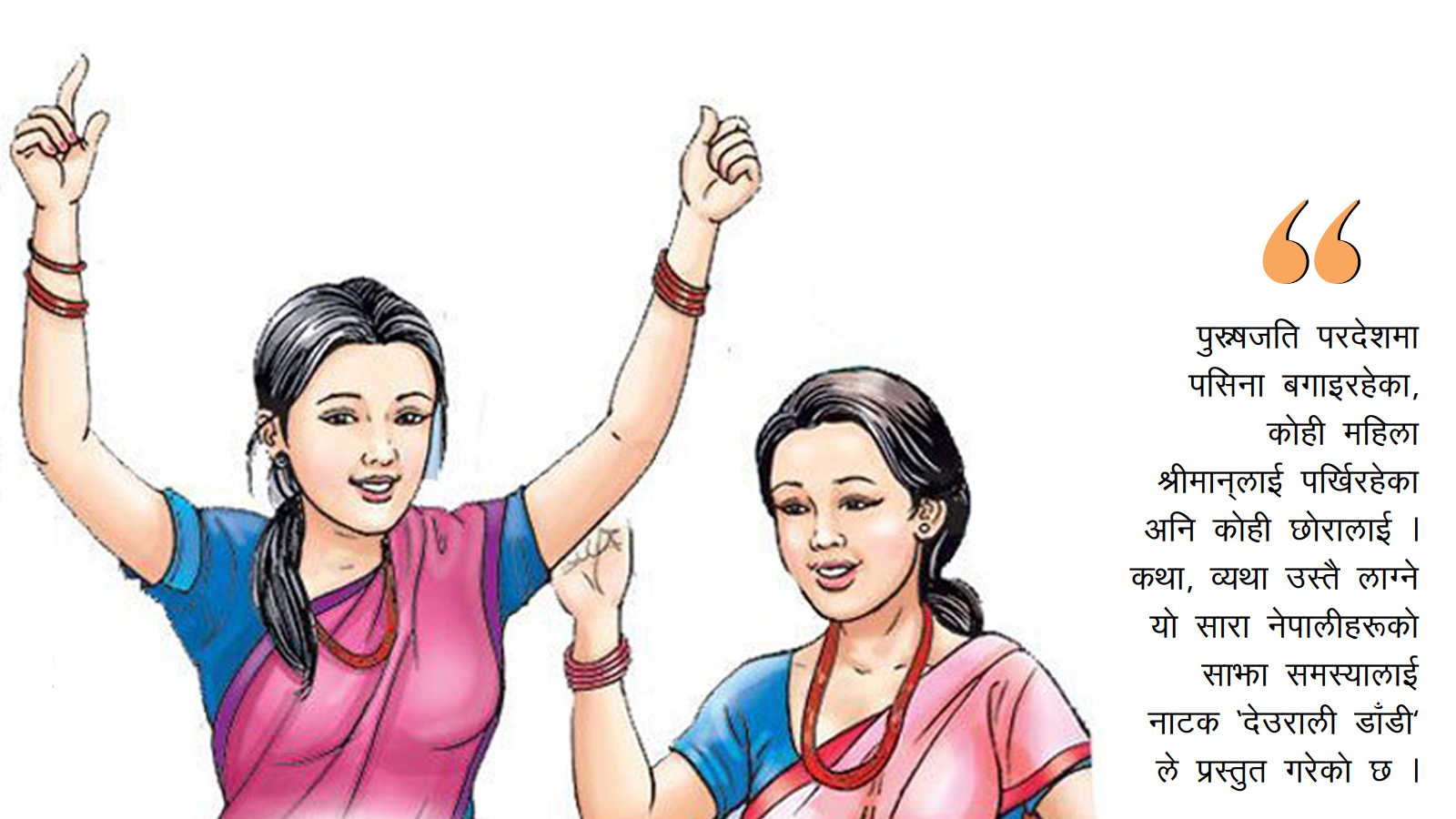 ‘देउराली डाँडी’ : महिलाले धानेको गाउँ- समाचार - कान्तिपुर समाचार