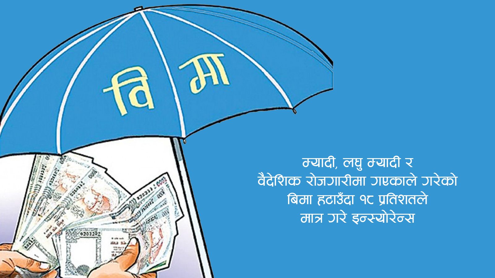 साढे ४४ प्रतिशतमा पुग्यो बिमा पहुँच- अर्थ / वाणिज्य - कान्तिपुर समाचार
