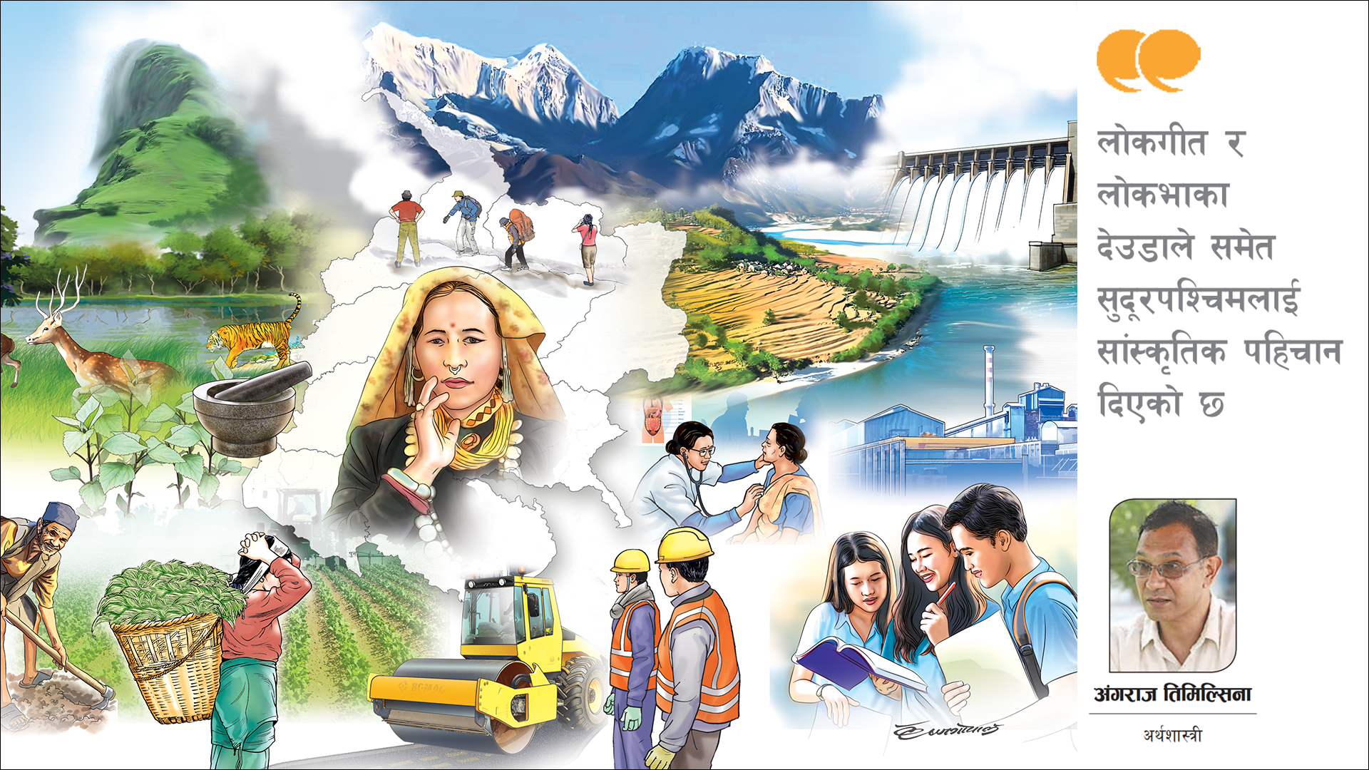 लघुताभास छाडी लम्किने बाटो- विविधा - कान्तिपुर समाचार