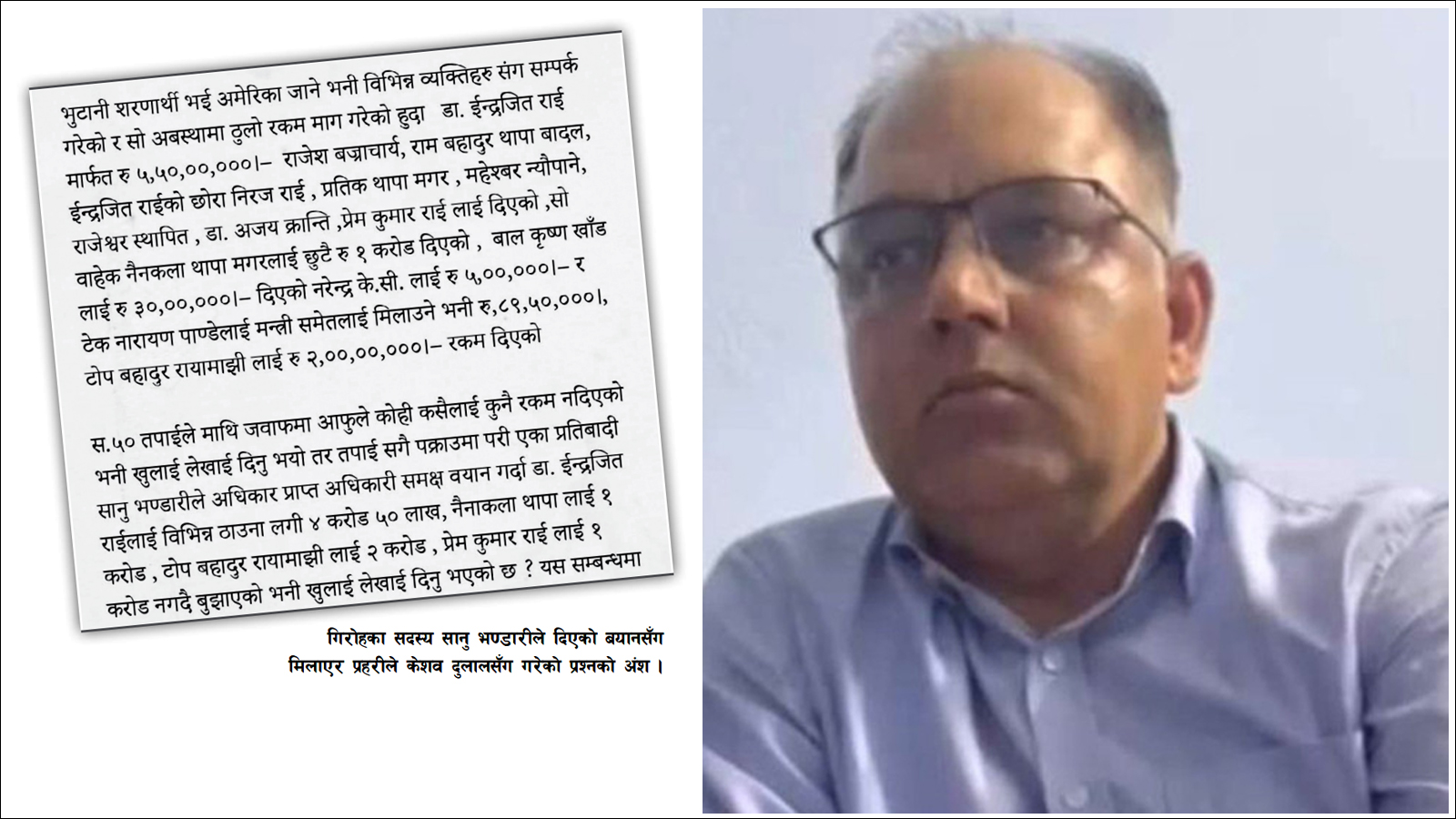 ‘सिंहदरबार र बालुवाटारभित्रै भएका थिए करोड–करोडका लेनदेन’- समाचार - कान्तिपुर समाचार