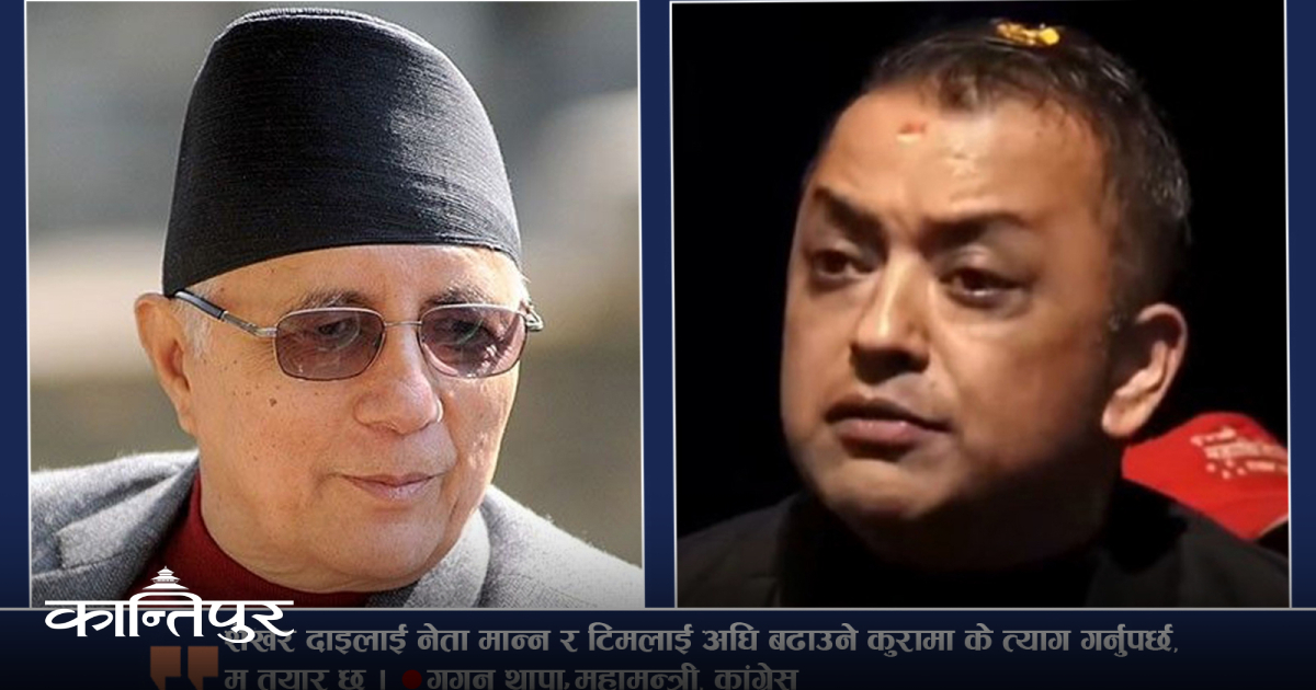 संसदीय दलको नेता बन्न शेखरलाई गगनको प्रस्ताव- समाचार - कान्तिपुर समाचार