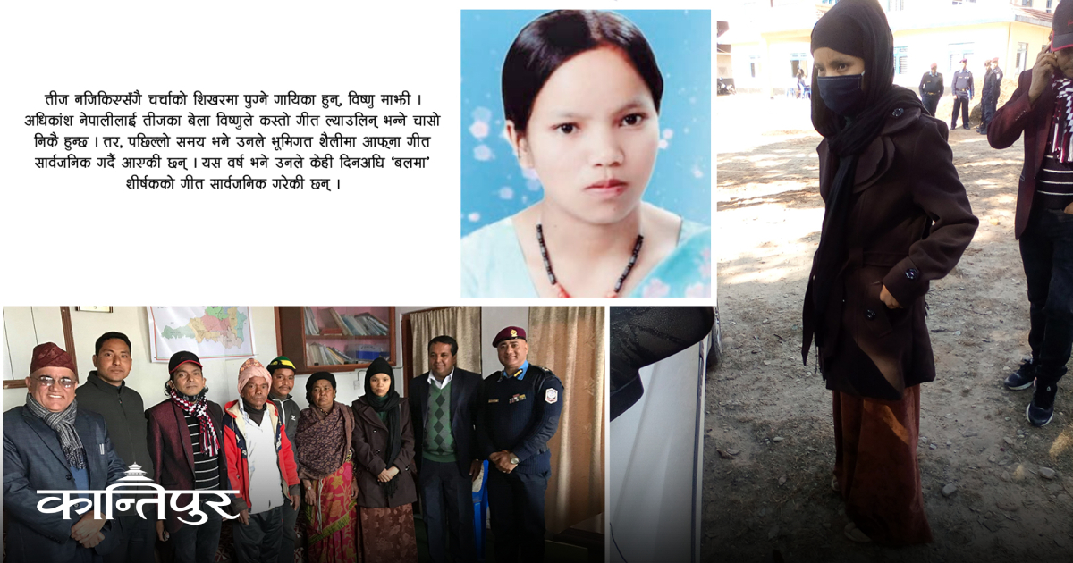 तीजमा गुन्जिने विष्णु- फिचर - कान्तिपुर समाचार