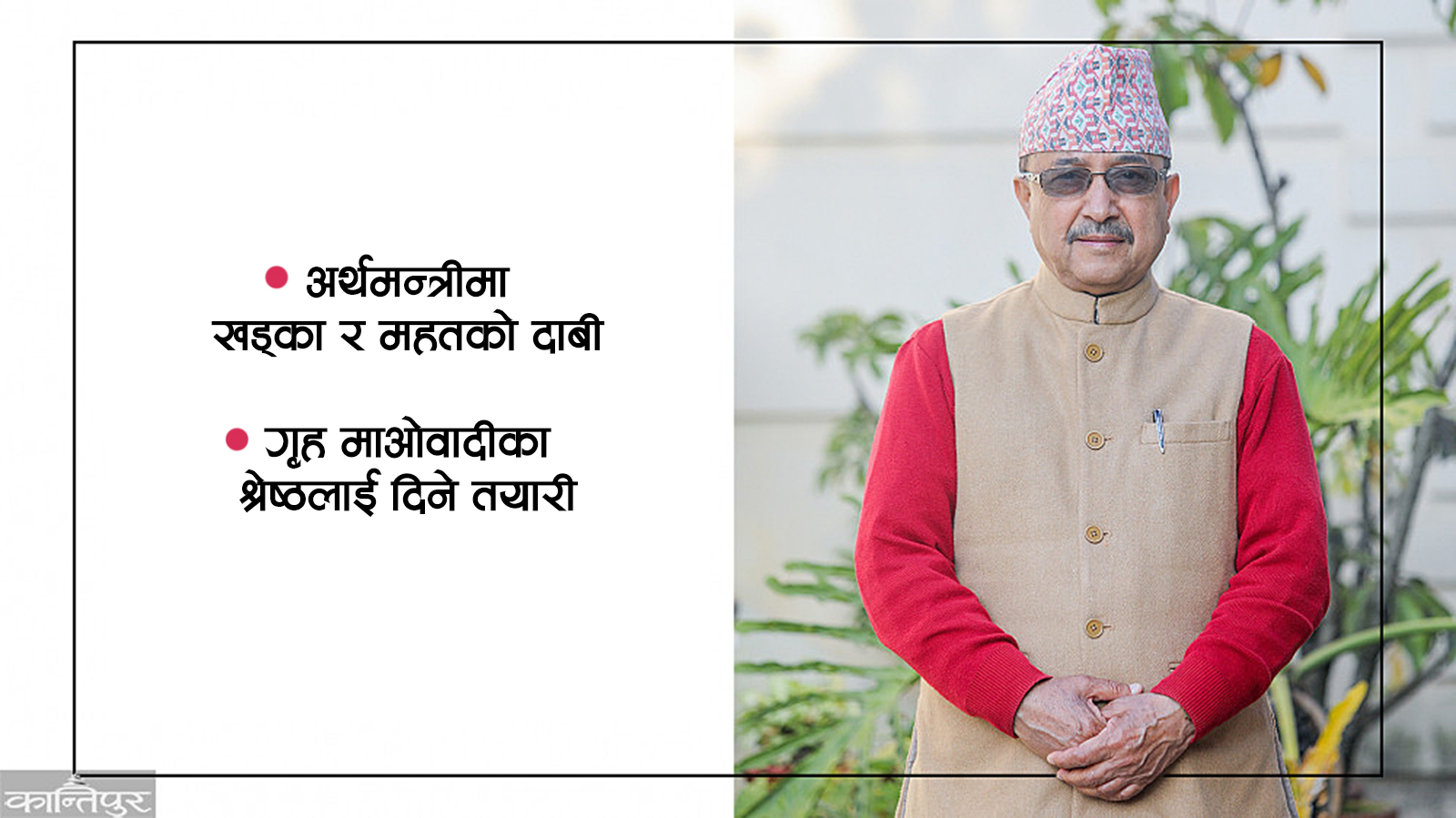 ‘खड्काको नेतृत्वमा कांग्रेस सरकारमा’- समाचार - कान्तिपुर समाचार