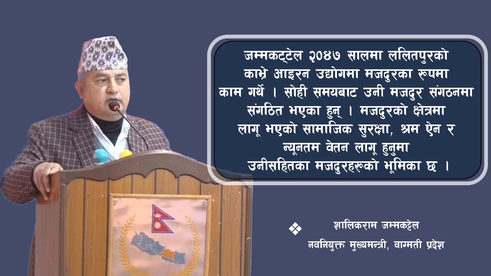 शालिकराम जम्मकट्टेल : मजदुरदेखि मुख्यमन्त्रीसम्म- समाचार - कान्तिपुर समाचार