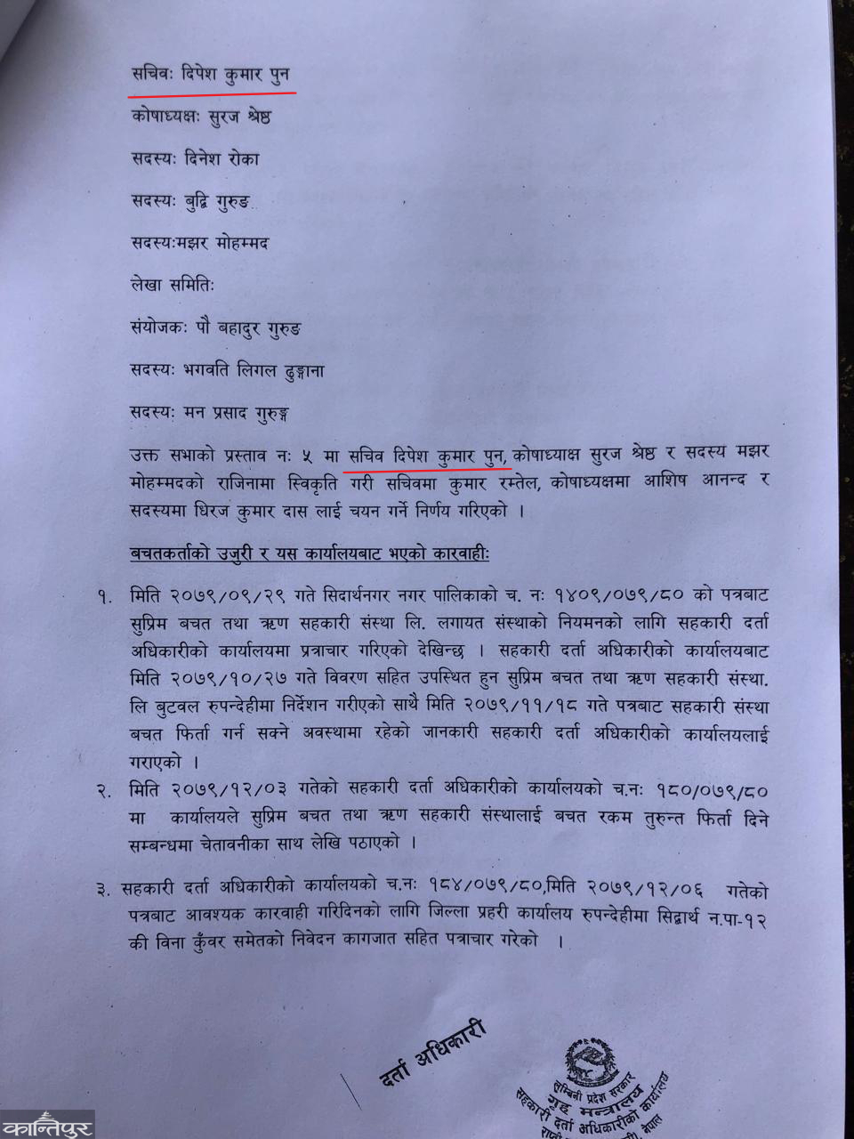 सहकारी ठगीमा पनि पूर्वउपराष्ट्रपति पुनका छोरा दीपेशलाई उन्मुक्ति दिने ...