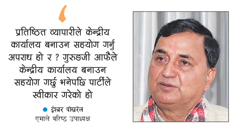 Why did UML take donations? What is the gift?- समाचार - कान्तिपुर समाचार