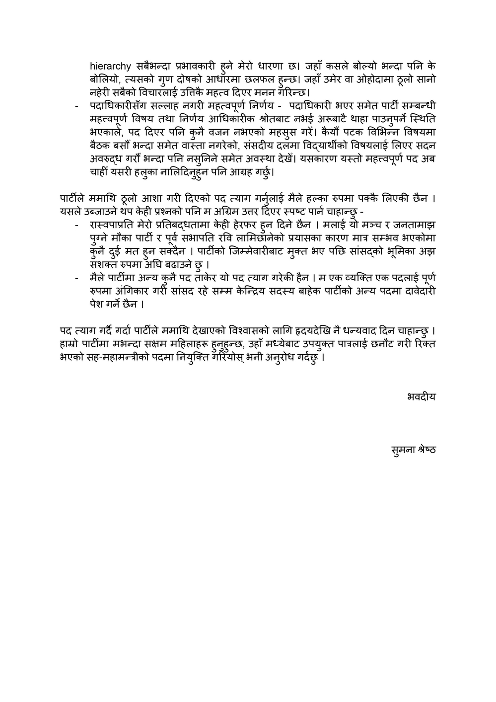 These are the reasons why Sumana Shrestha resigned from the post of ...